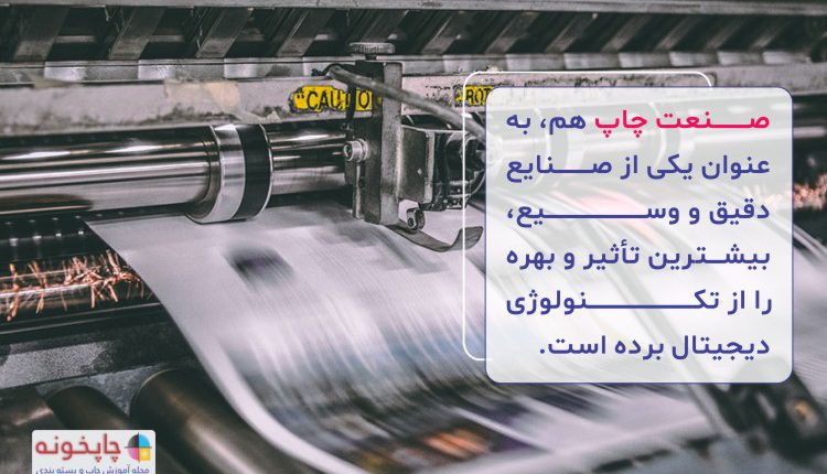 تکنولوژی چاپ DI {مشخصات+قیمت+مزیت‌ها و معایب} - مجله چاپخونه